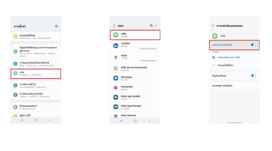 รวม 5 วิธีแก้ไลน์ไม่แจ้งเตือนให้กลับมาใช้ได้ปกติ 2024